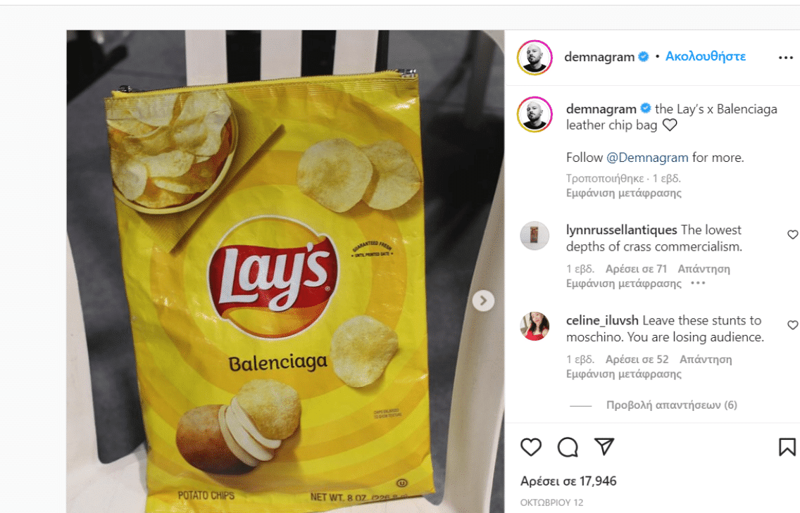 Lay's x Balenciaga: Σακούλα για πατατάκια έγινε τσάντα πολυτελείας! - Cibum