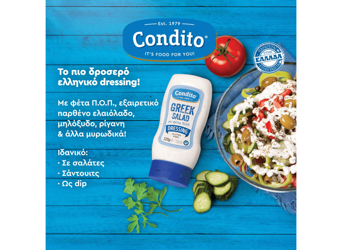 Condito: Greek Salad Dressing με φέτα ΠΟΠ, ρίγανη και εξαιρετικό ...