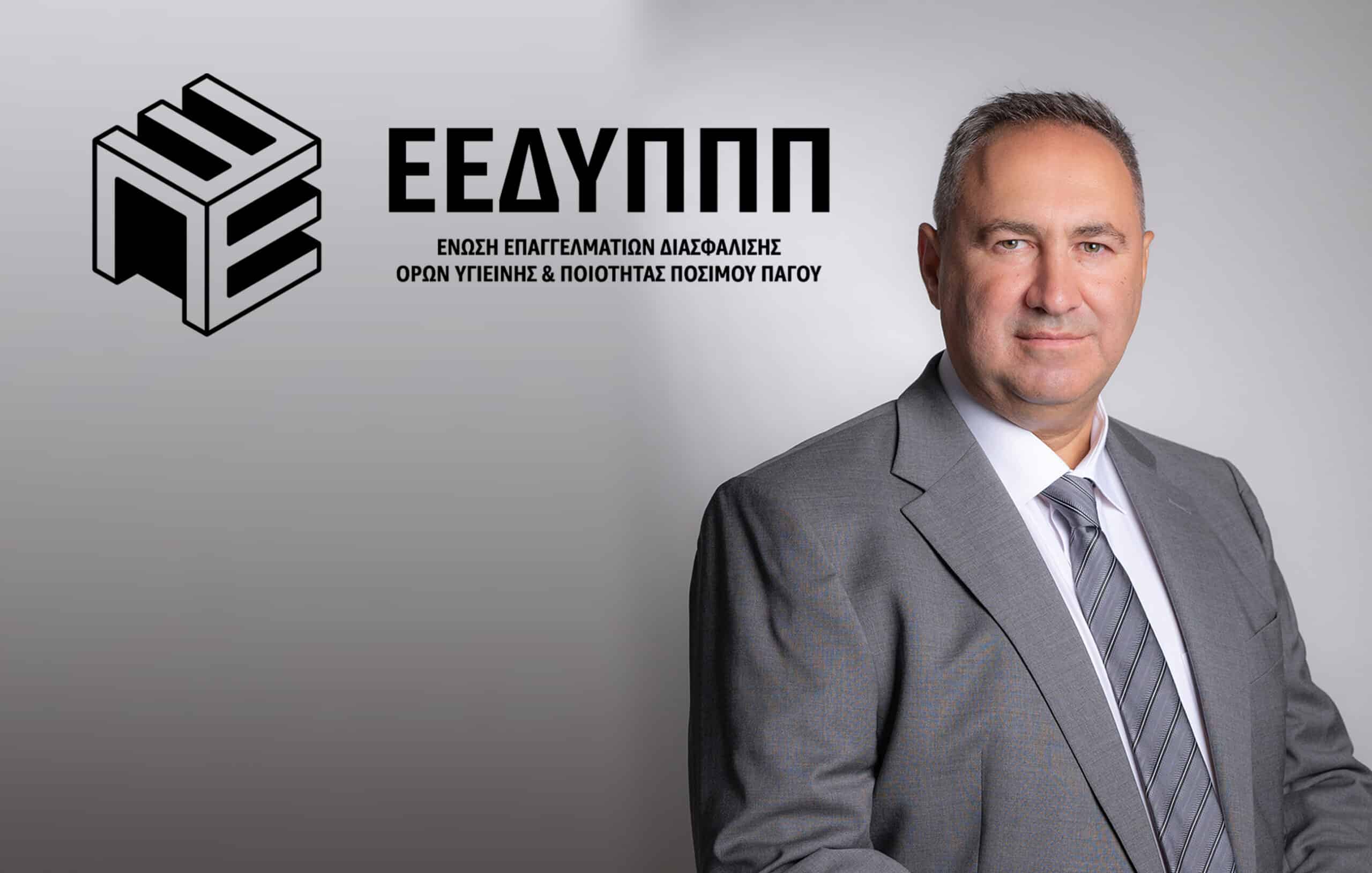 Ασφάλεια πόσιμου πάγου: Ιδρύθηκε νέος θεσμικός φορέας στην Ελλάδα - Cibum