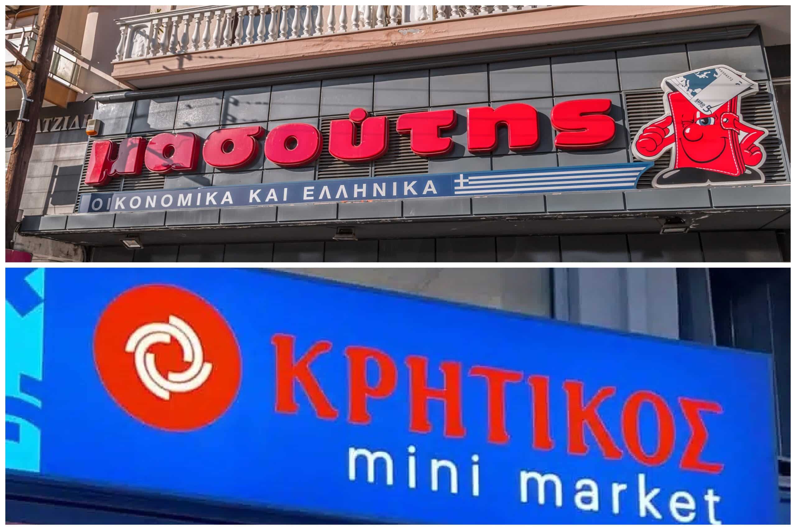 Εξαγορά της ΚΡΗΤΙΚΟΣ από Μασούτη: Αναδιάταξη ισχύος στα ελληνικά σούπερ ...